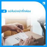 4 ขั้นตอนง่ายๆ Drop ผ่าน SHIPPOP SHOP ไม่ต้องปริ้นใบปะหน้า ไม่ต้องต่อแถว