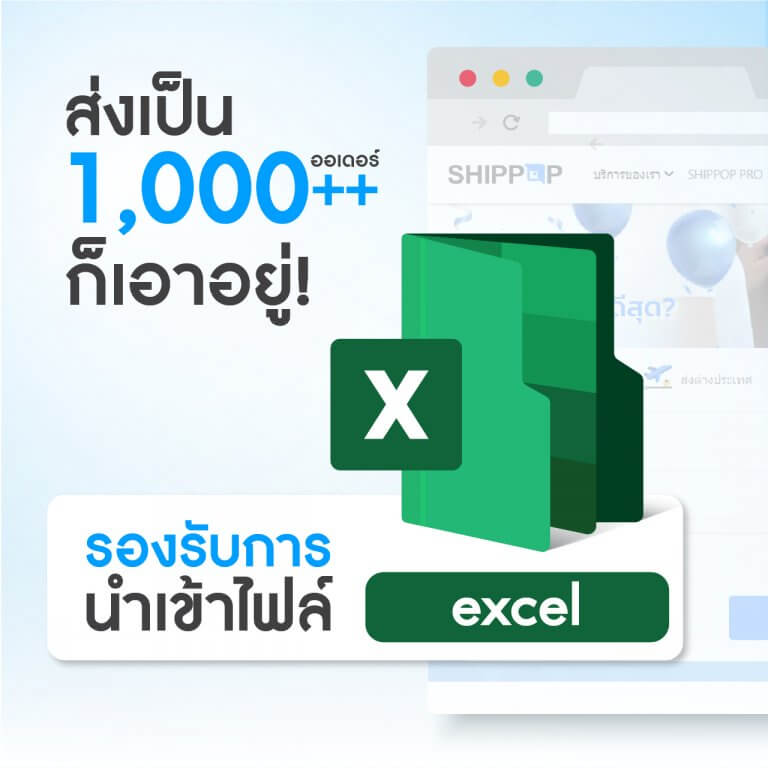 แม่ค้าออนไลน์เลือกส่งของผ่านระบบของ SHIPPOP แล้วดีอย่างไร?