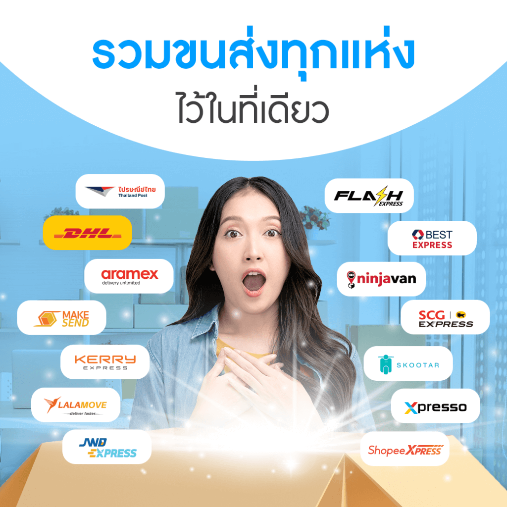 เปิด 4 เหตุผล ทำไม SHIPPOP ถึงตอบโจทย์คนขายของออนไลน์