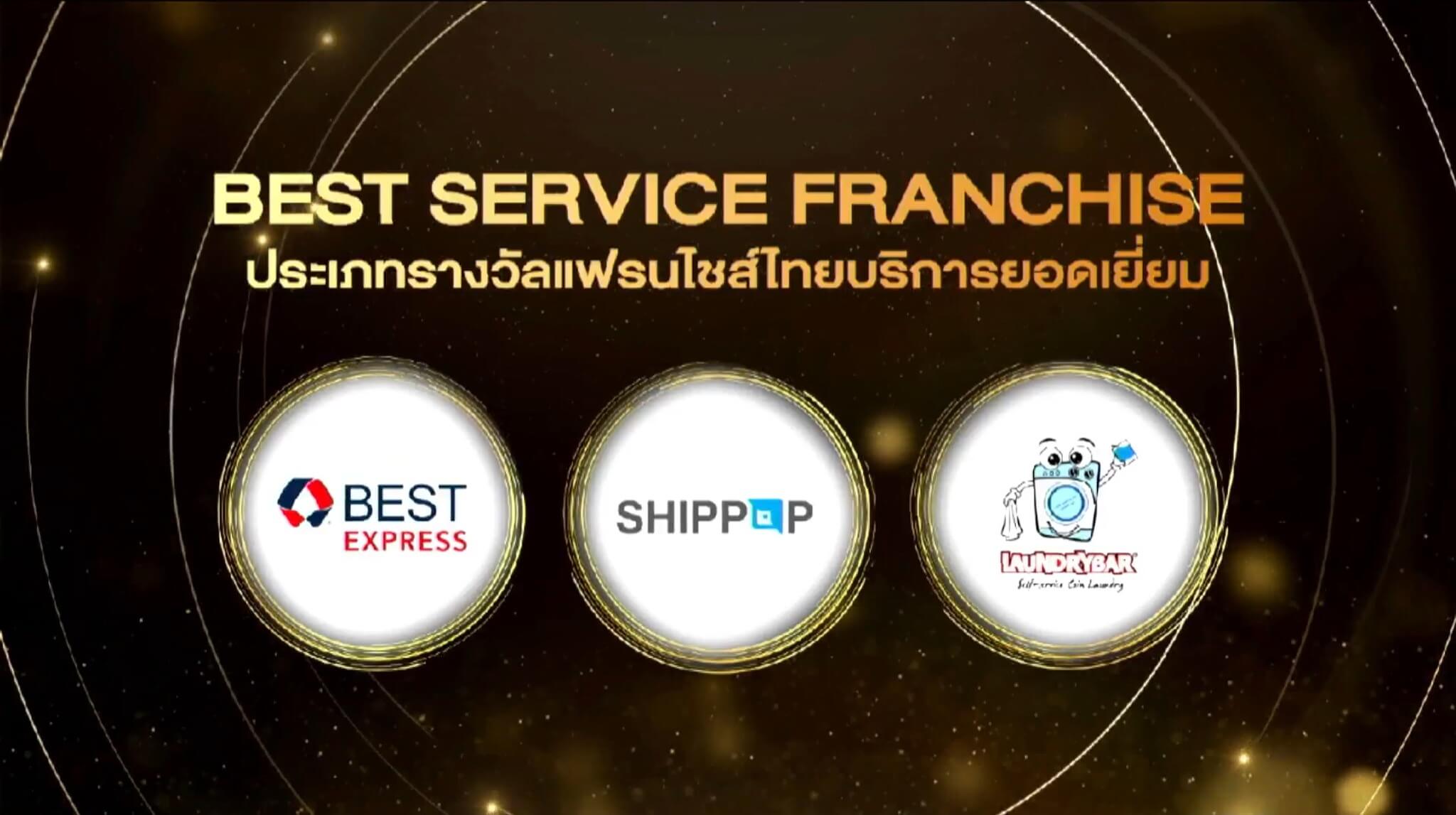 SHIPPOP คว้ารางวัลแฟรนไชส์ไทยยอดเยี่ยม ประจำปี 2566 ตอกย้ำความสำเร็จในฐานะสุดยอดแฟรนไชส์ไทย ...